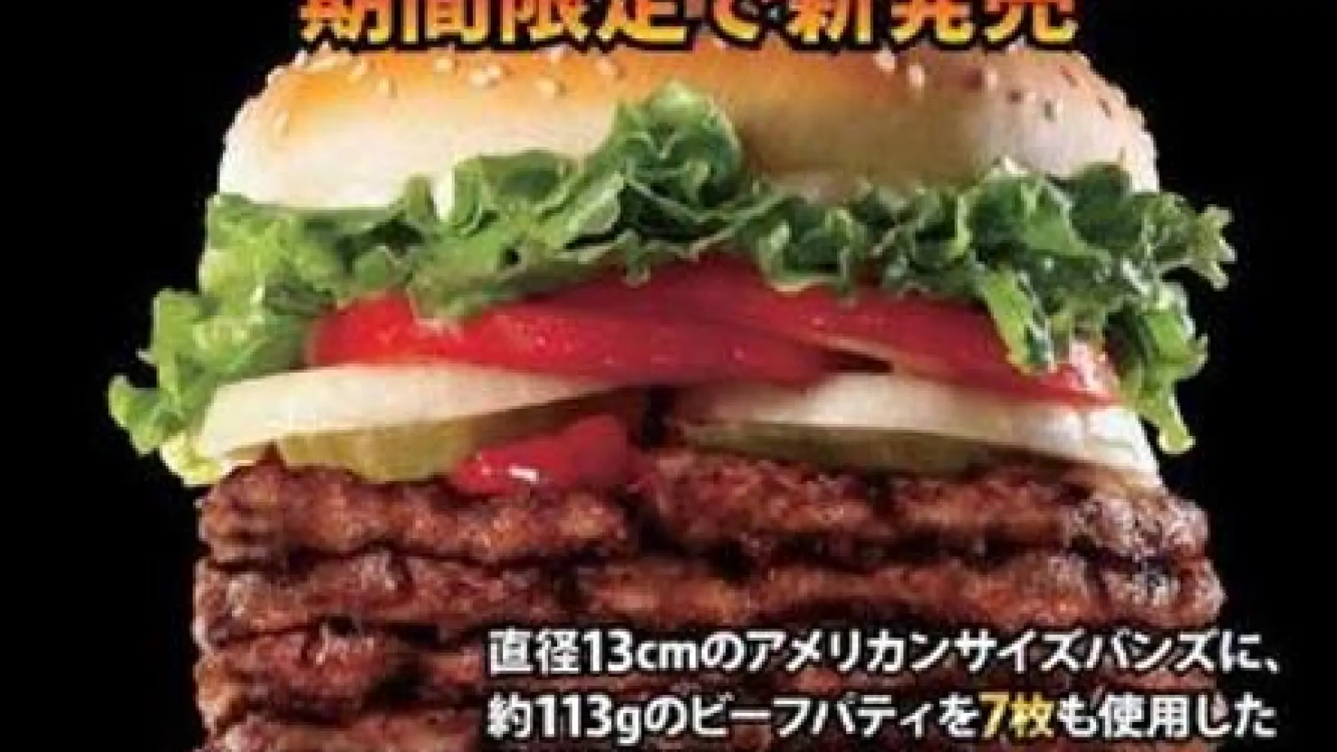 La 'Whopper Windows 7' llega a Japón