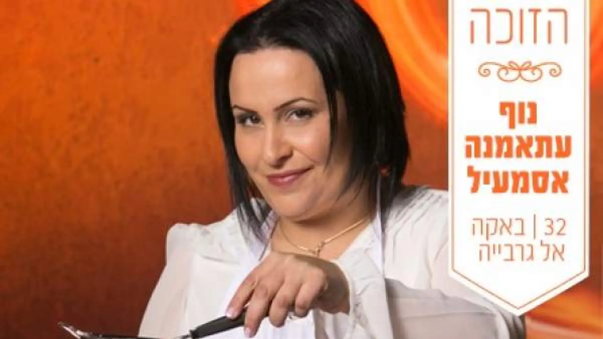 Una palestina gana el programa 'MasterChef' en Israel